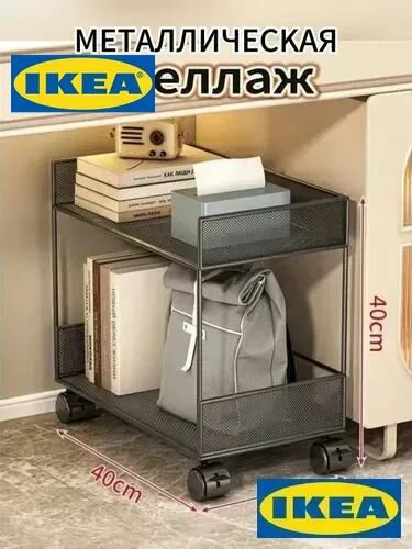 IKEA Этажерка, 2 секц, Металл, 20х40х40 см