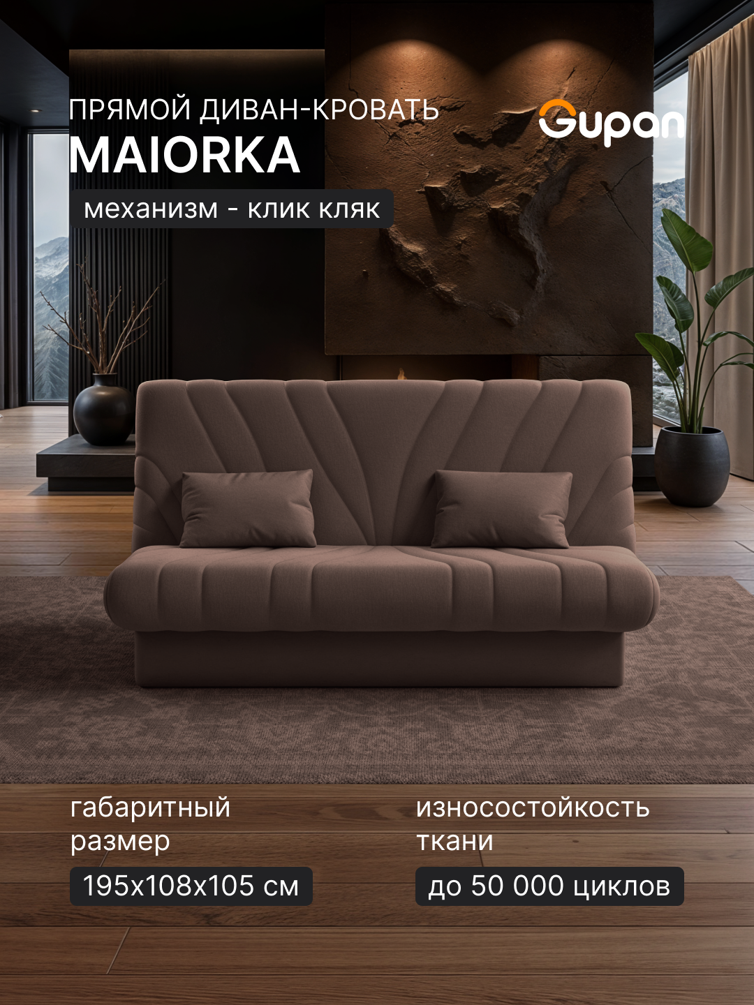Диван кровать раскладной Gupan Майорка Велюр Coffee, механизм клик-кляк, беспружинный, с ящиком для белья