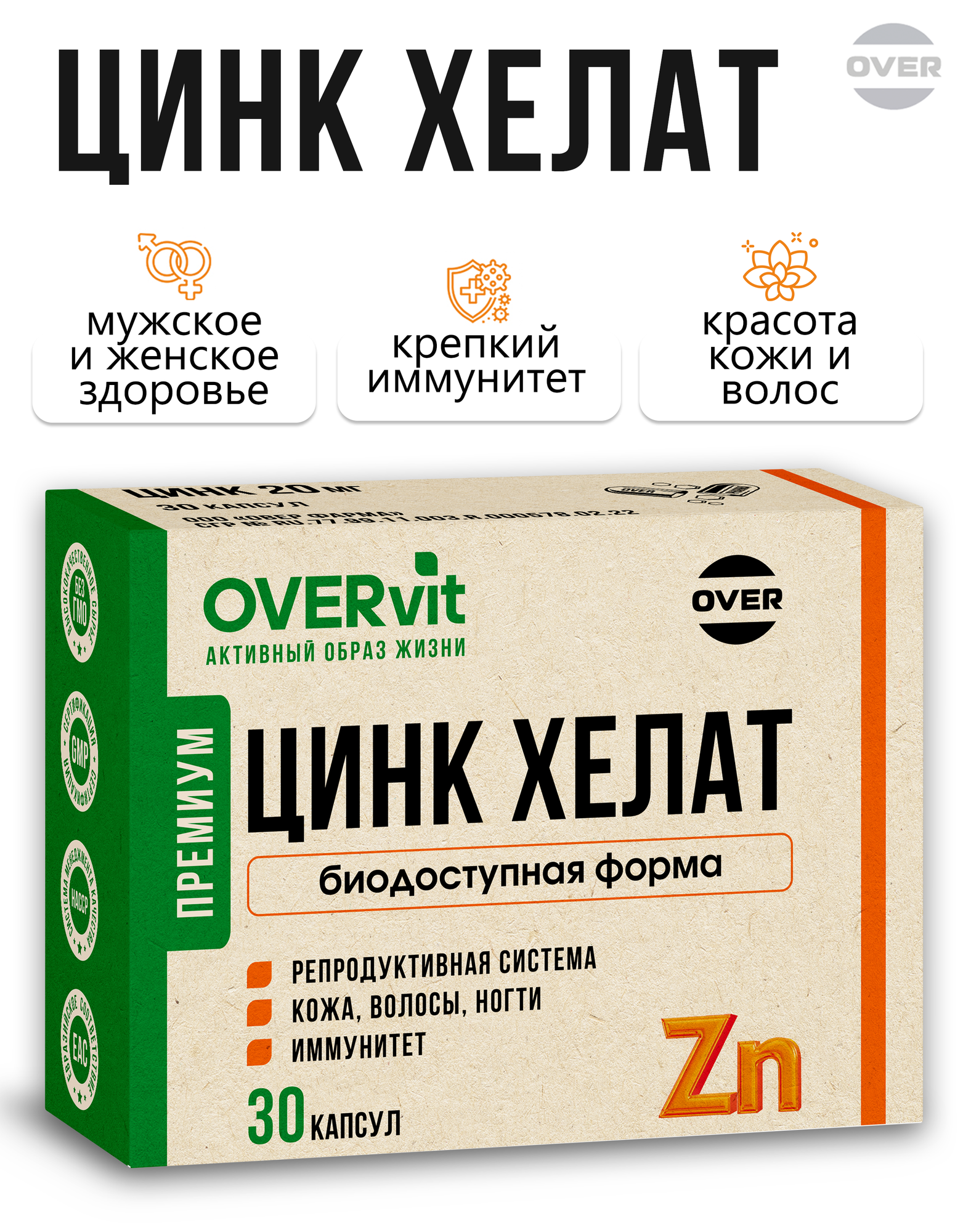 Цинк хелат, для кожи волос и ногтей, витамины для женщин и мужчин, 30 капсул
