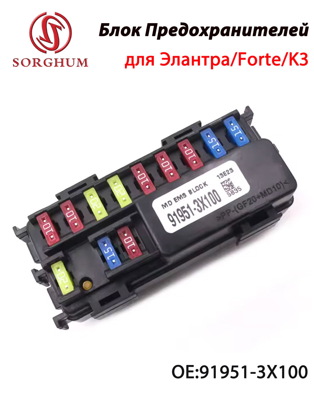 Блок Предохранителей Системы Модуля двигателя 91951-3X100 919513X100 Для Hyundai Elantra 2014-2016