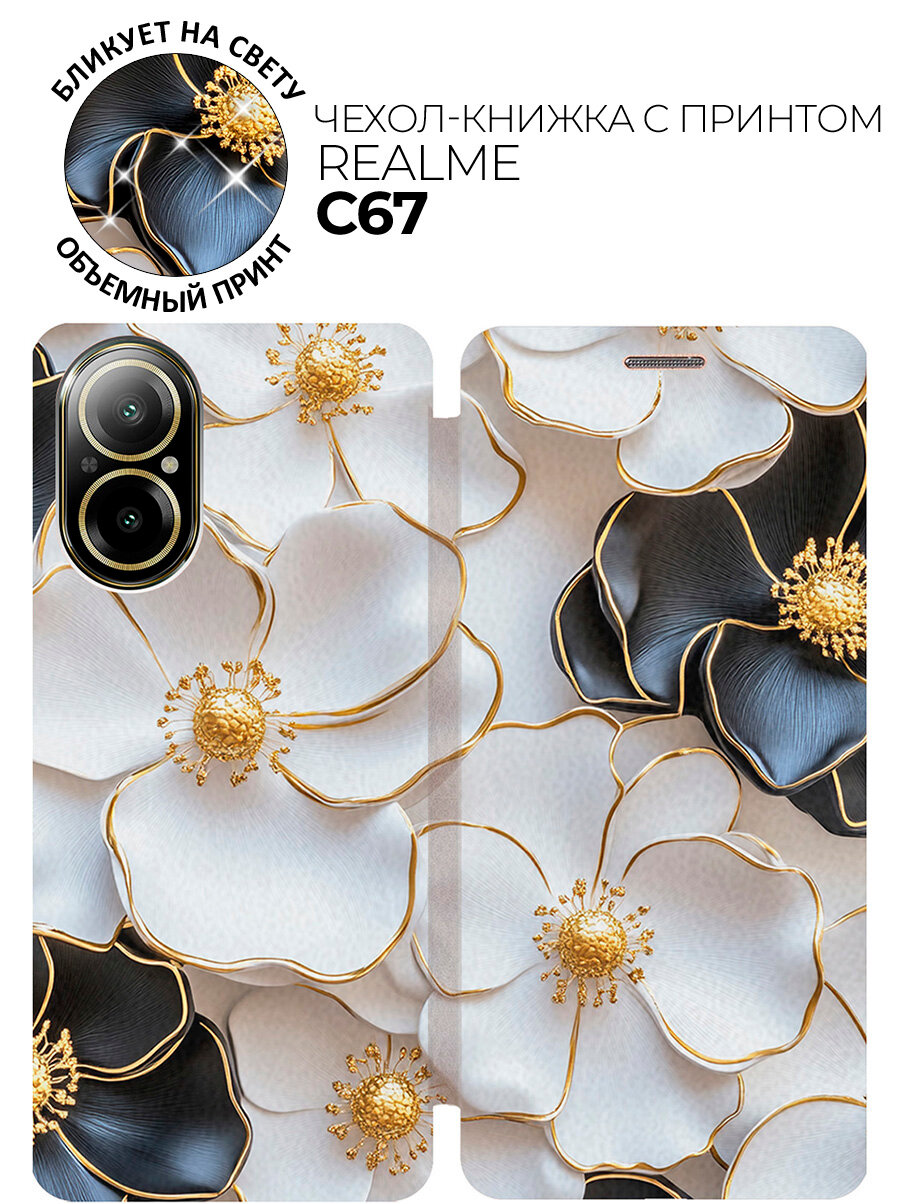 Чехол-книжка на Realme C67 с принтом "Белые и черные фиалки" золотой