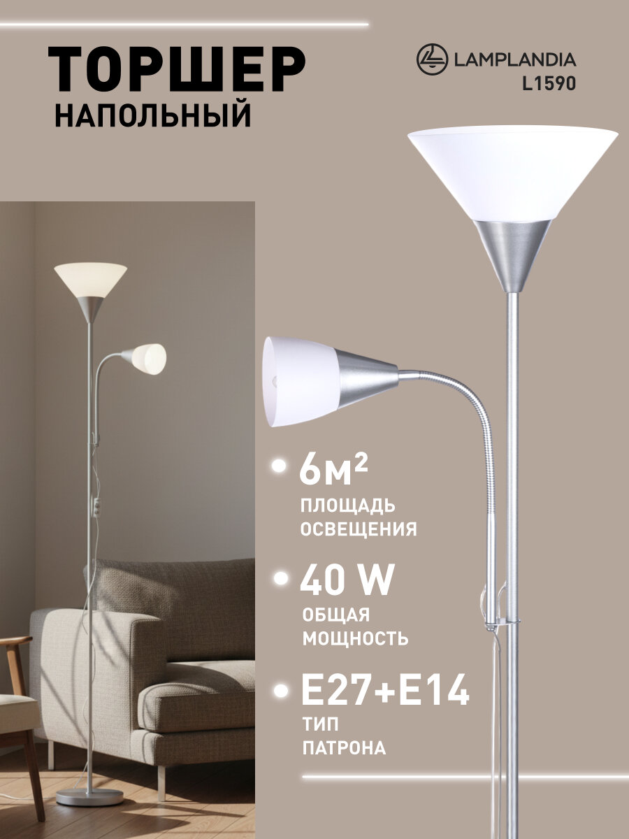 Торшер Lamplandia L1590 BUNES SILVER, E14*1 макс 40Вт + E27*1 макс 40Вт