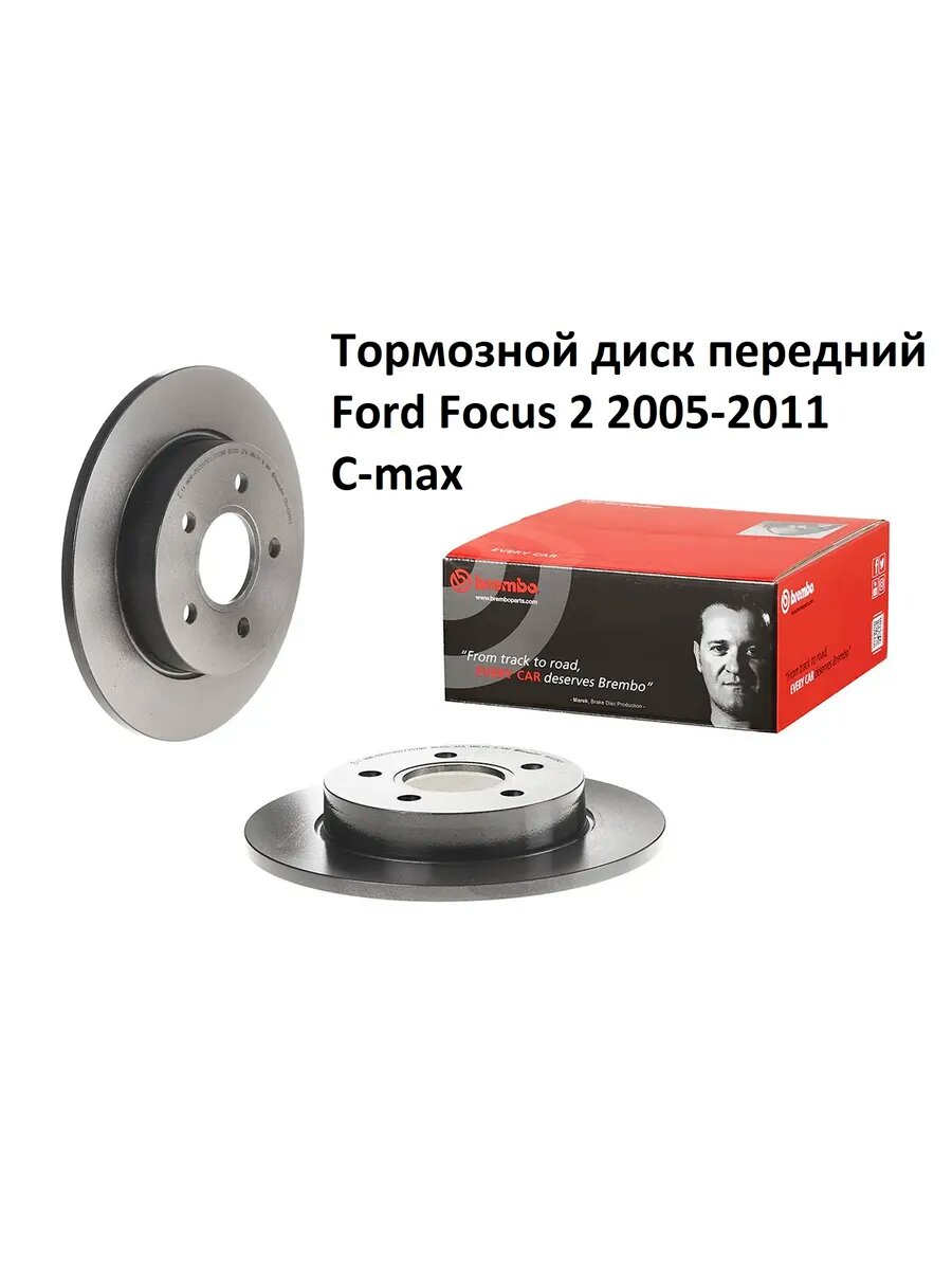Тормозной диск передний Ford Focus 2 2005-2011 C-max
