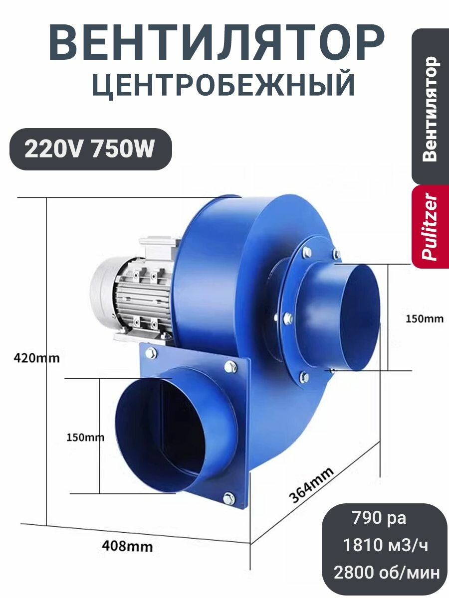 750 Вт 220 В термостойкий котел с высоким всасыванием, вытяжной вентилятор с индуцированной тягой, дымоход, вытяжной для удаления пыли, центробежный 1810 м3/ч 2800 об/мин