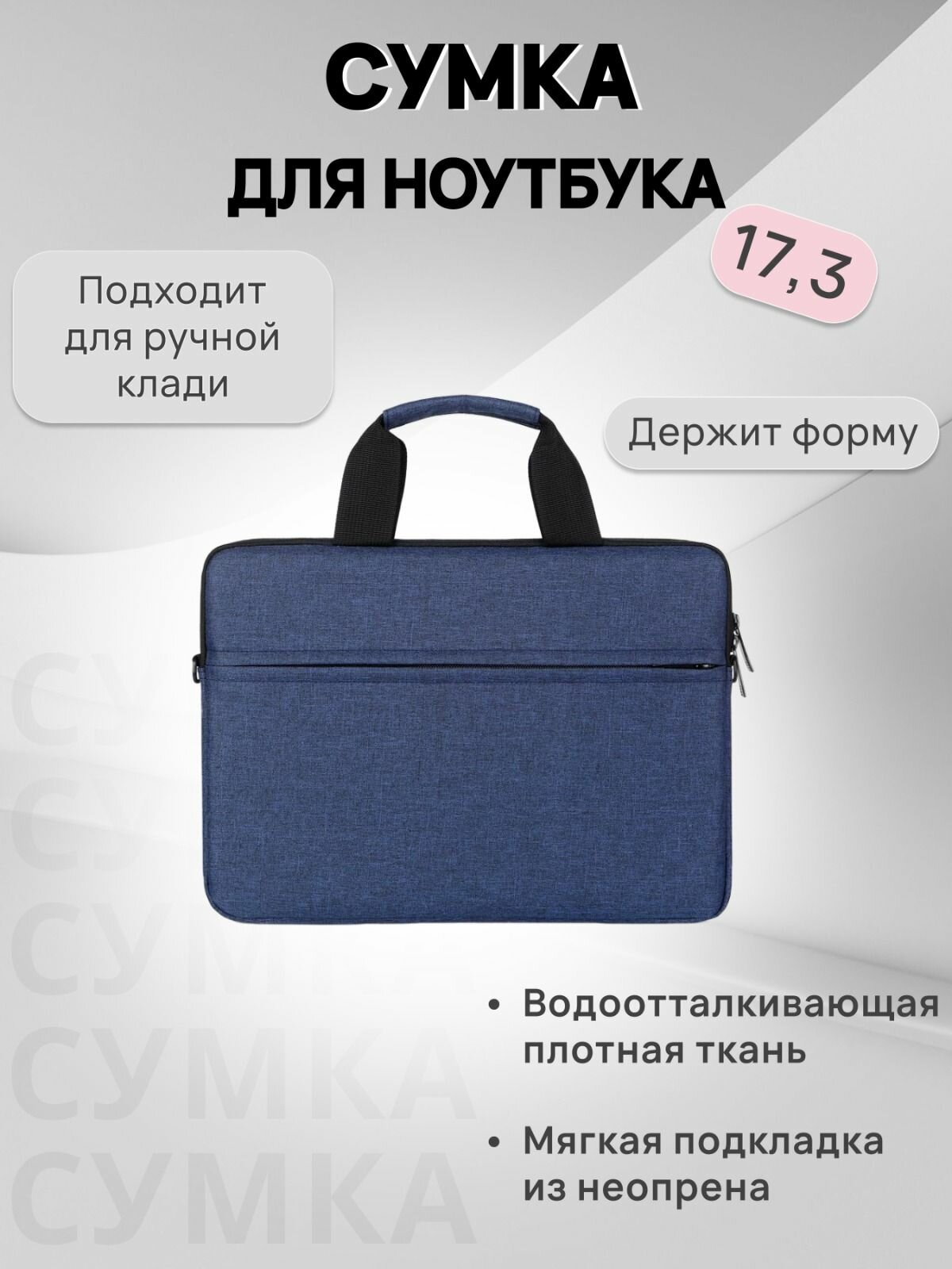 Сумка для ноутбука