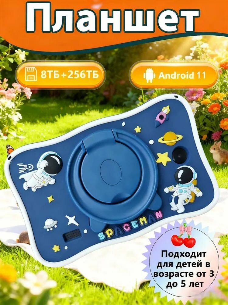 Детский планшет Детский планшет A9 Pro, 7" 8 ГБ/256 ГБ, синий, светло-синий, 7.1" 8 ГБ/256 ГБ, синий