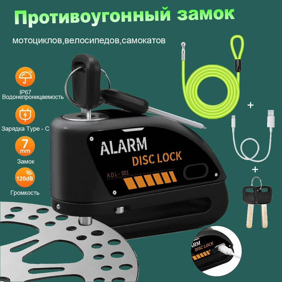 Противоугонный замок для мотоциклов, велосипедов, самокатов, дисковых тормозов с 120dB звуковой сигнализацией