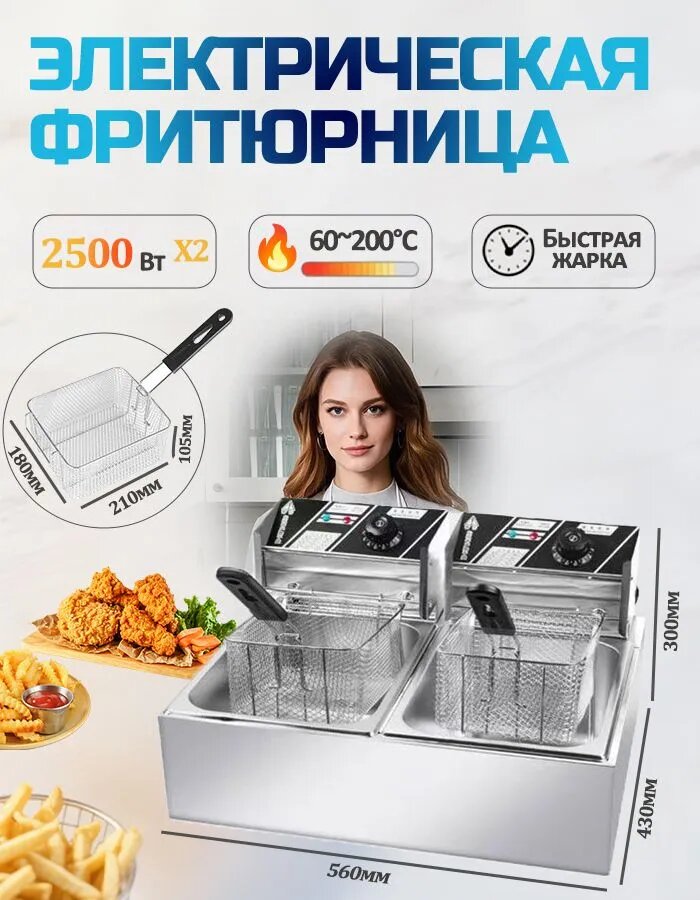 Профессиональная электрическая фритюрница; 20 литров; с корзиной и крышкой