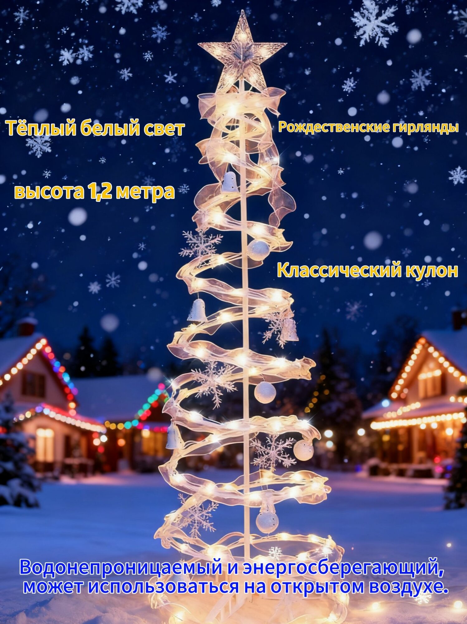 Складная ёлка в стиле, 1.2/1.8 м, уличная, с тёплым светом, 4 варианта комплектации