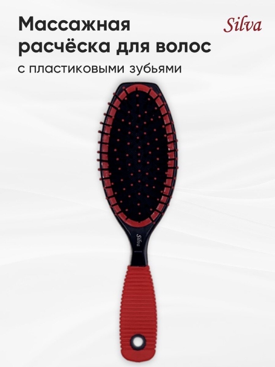 Расческа для волос SILVA массажная с нескользящей резиновой ручкой
