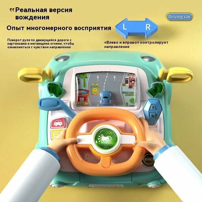 JUST COOL/Многофункциональный музыкальный руль "Я - водитель"/Игровой набор для малышей