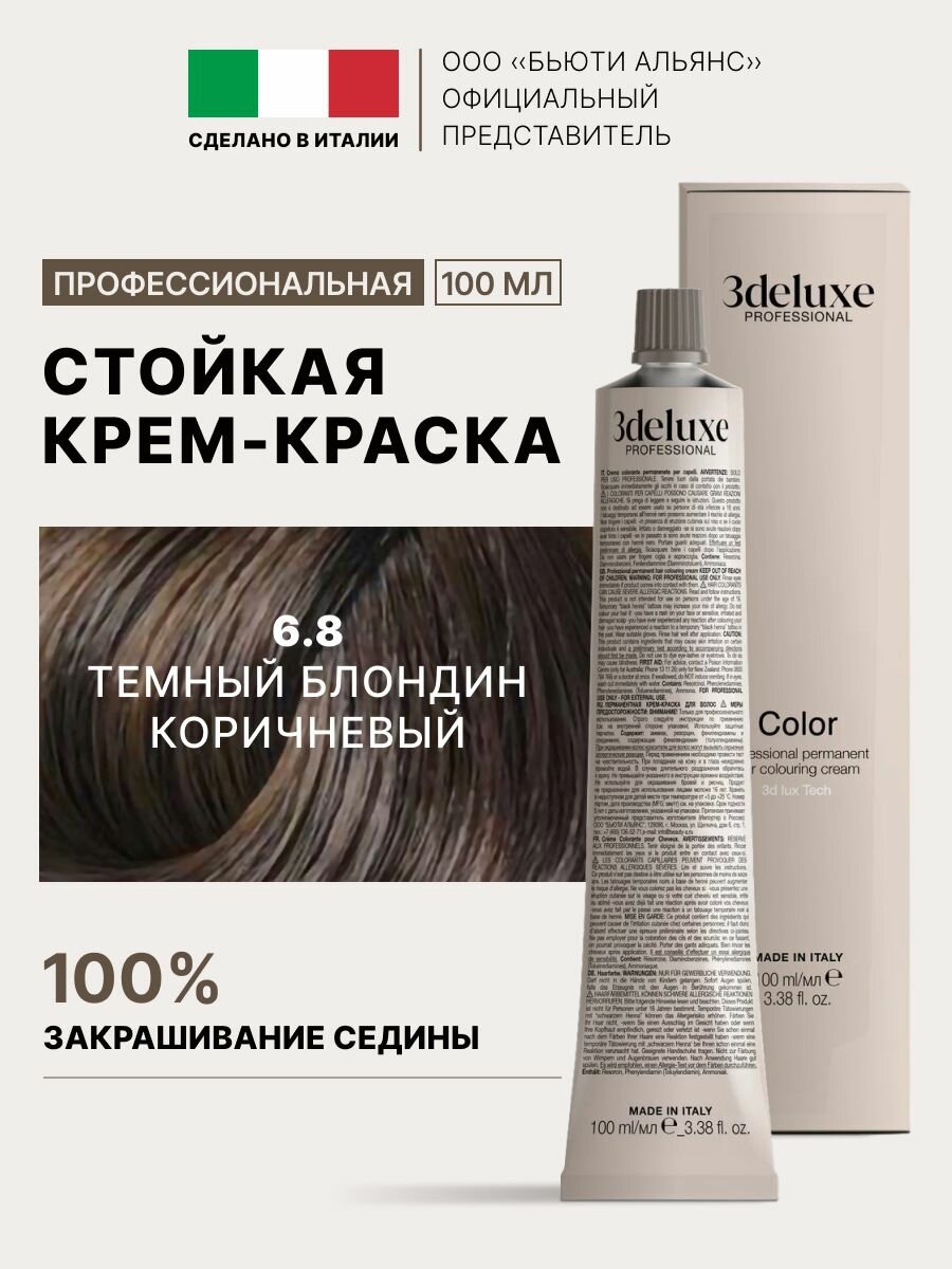Крем-краска для волос 3DELUXE PROFESSIONAL 6.8 темный блондин коричневый