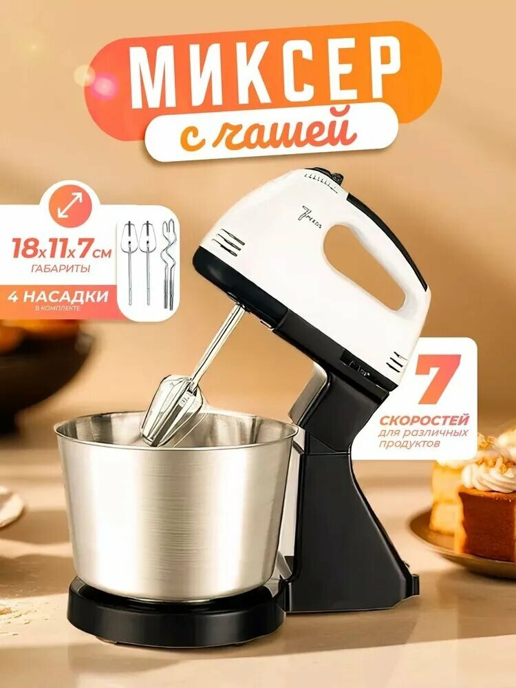 Haier Планетарный миксер Миксер стационарный кухонный с чашей 2л, мощность 180Вт, 7 скоростей, 180 Вт