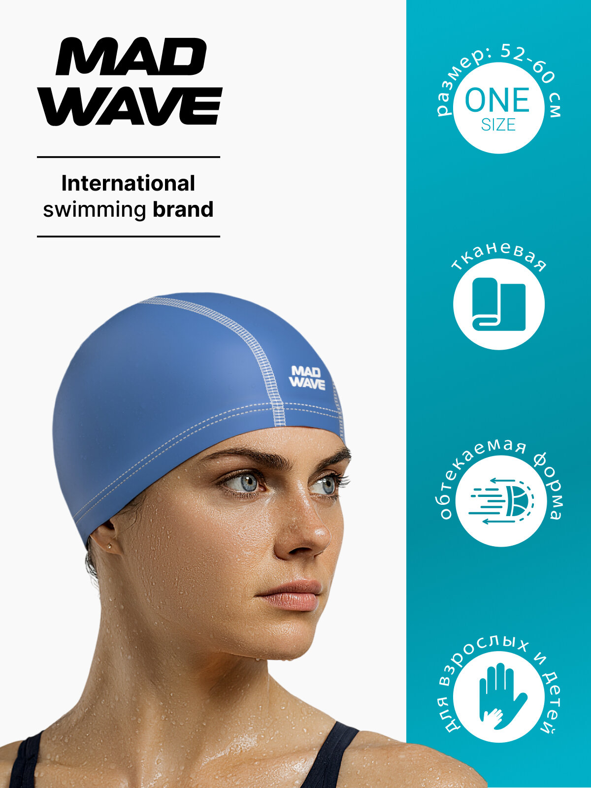 Текстильная шапочка MAD WAVE Ergofit lycra, универсальная, цвет голубой