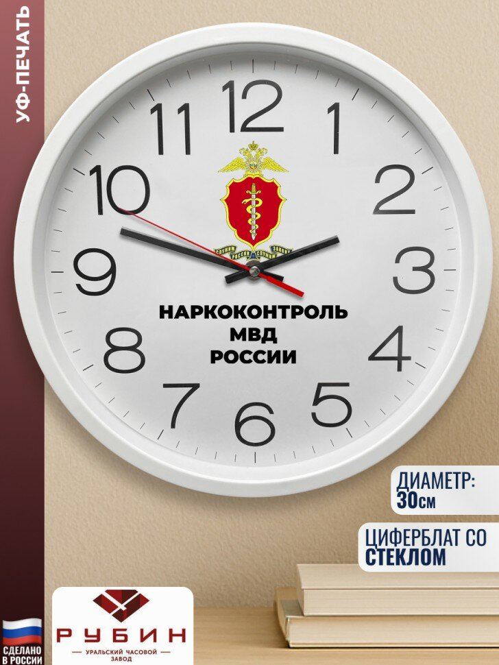 Настенные часы "Наркоконтроль МВД России"