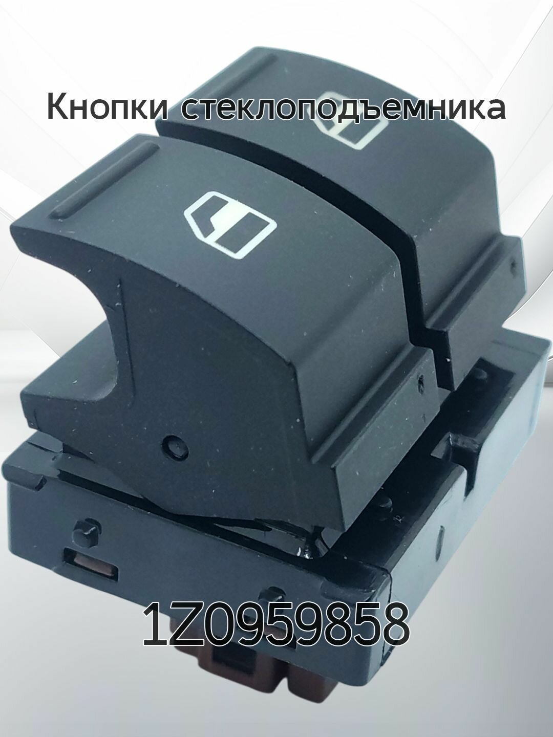 Кнопки стеклоподъемника SKODA 1Z0959858