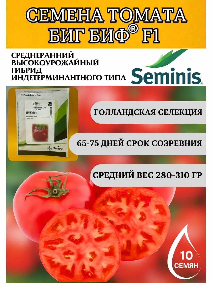 Семена томата Биг Биф F1 10 шт
