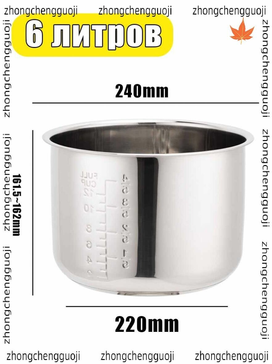 Мультиварка-скороварка для чаша универсальная 6 литров, высота 161.5 MM, Без покрытия, материал из пищевой нержавеющей стали марки 304