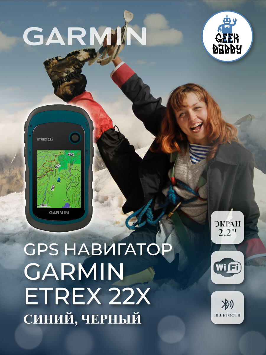 GPS навигатор Garmin eTrex 22x