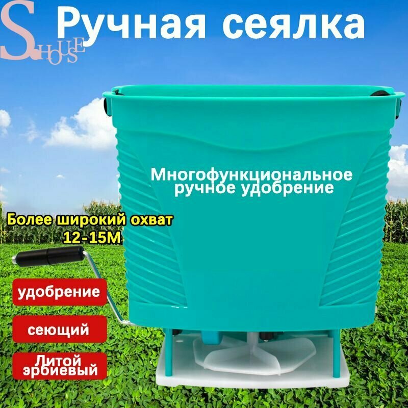 Сеялка многофункциональная, с ручным приводом, ранцевая, сельскохозяйственная