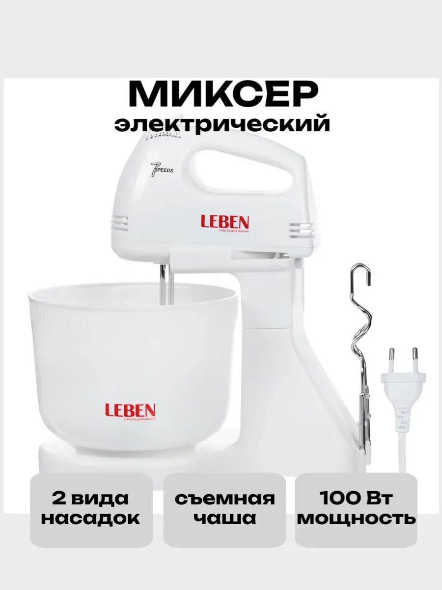 Миксер кухонный электрический с чашей, 7 скоростей