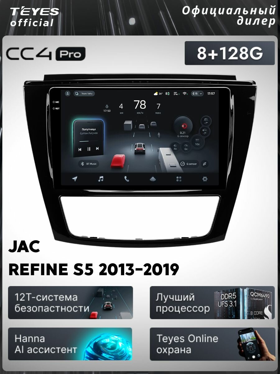 Магнитола JAC Refine S5 2013-2019 Teyes CC4 Pro 8/128GB, штатная магнитола, 8-ми ядерный процессор, QLED экран, 2 DSP, 4G, Wi-Fi, 2 DIN