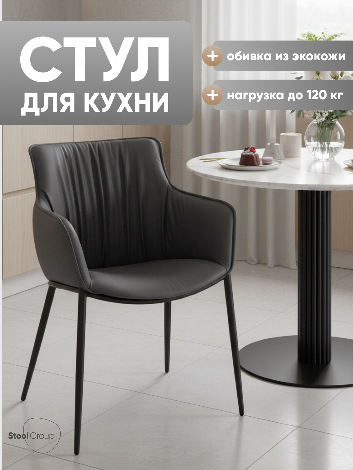 Стул для кухни обеденный Твигги , экокожа темно-серый, мягкая спинка