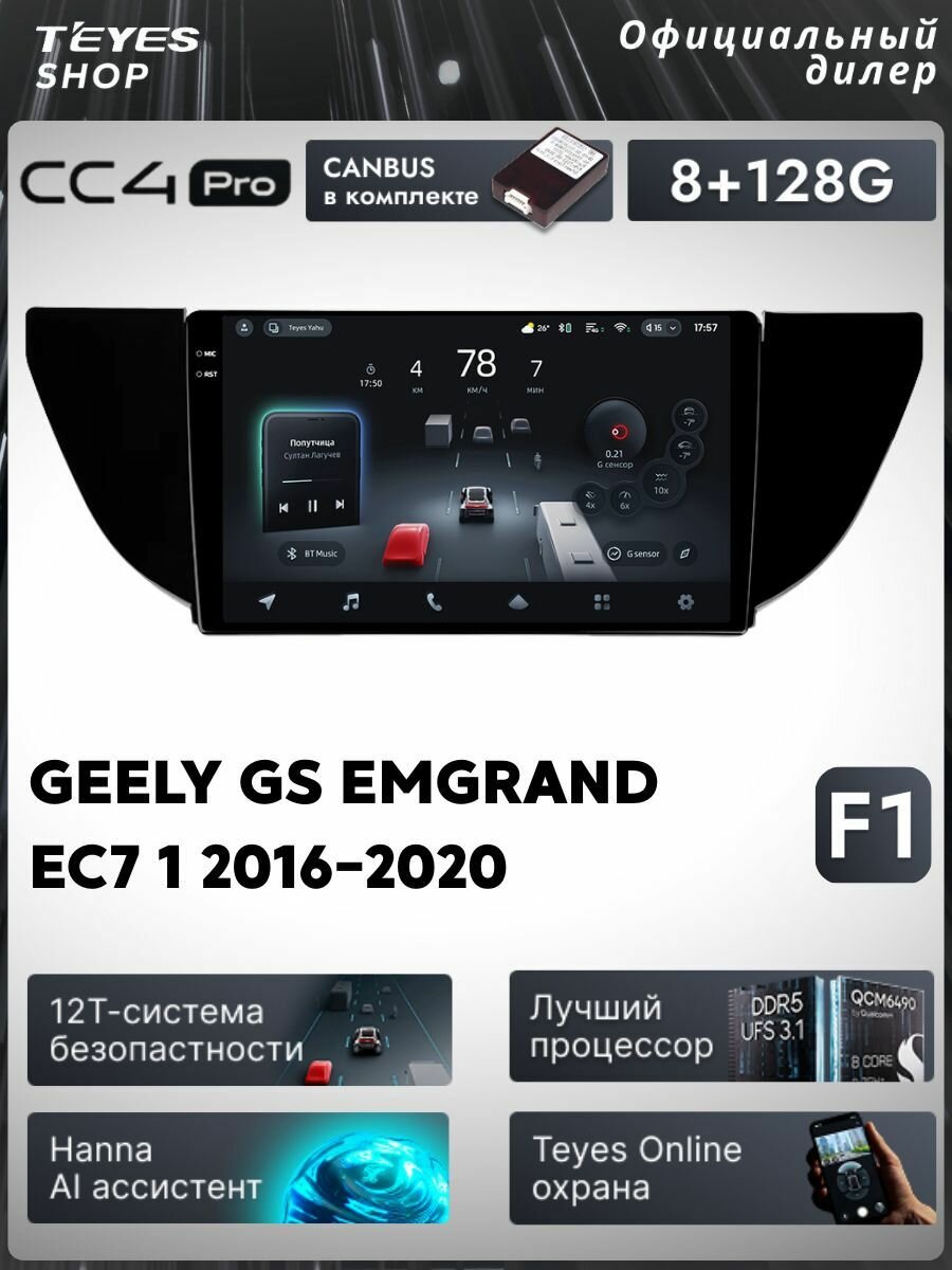 Магнитола Teyes CC4 Pro 8/128GB для Geely GS Emgrand EC7 1 2016-2020 (Тип F1), штатная магнитола, 8-ми ядерный процессор, QLED экран, 2 DSP, 4G, Wi-Fi, 2 DIN