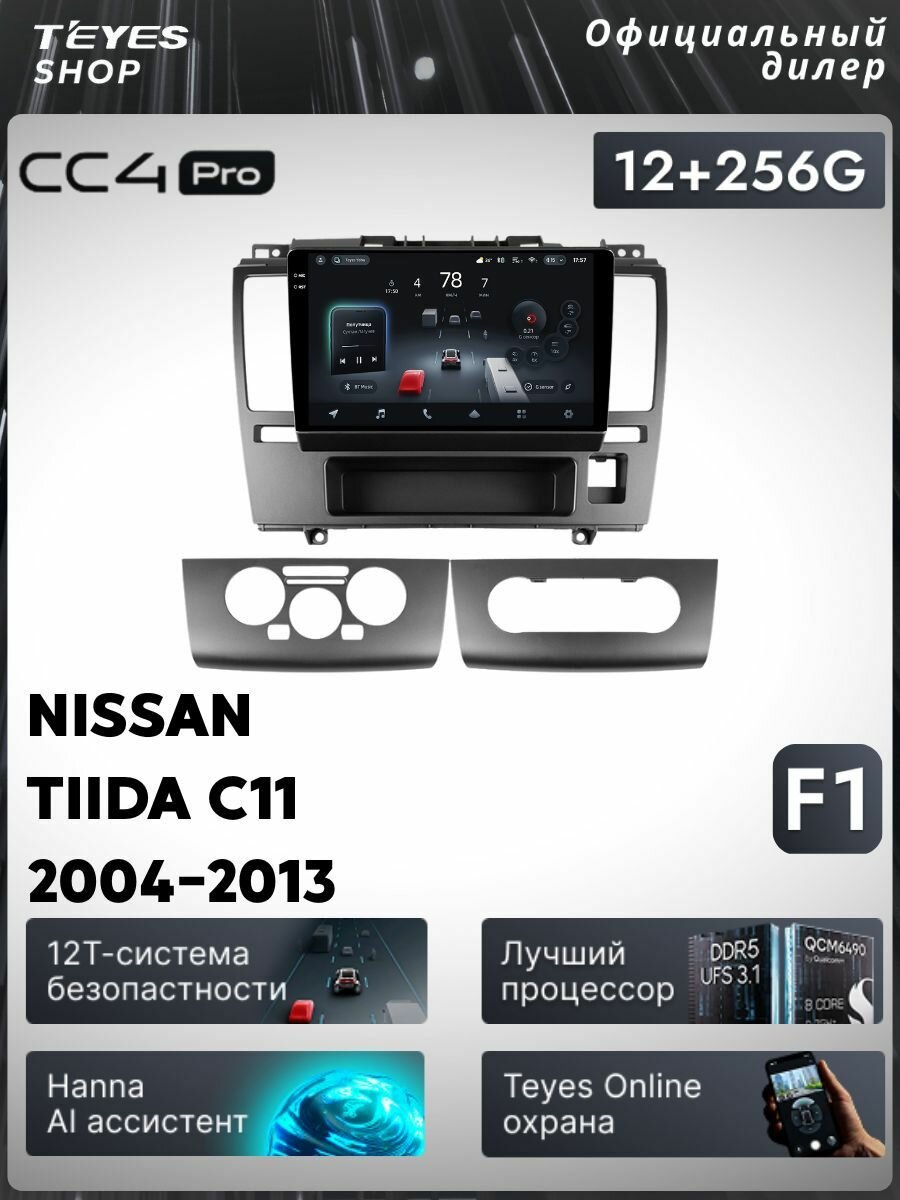 Магнитола Teyes CC4 Pro 12/256GB для Nissan Tiida C11 2004-2013 (Комплектация F1), штатная магнитола, 8-ми ядерный процессор, QLED экран, 2 DSP, 4G, Wi-Fi, 2 DIN