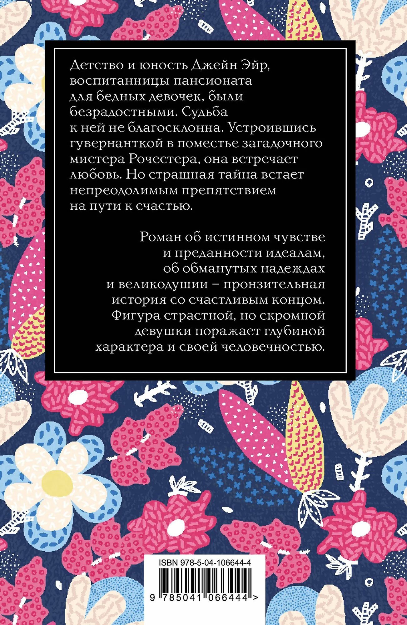 Джейн Эйр — фото 1