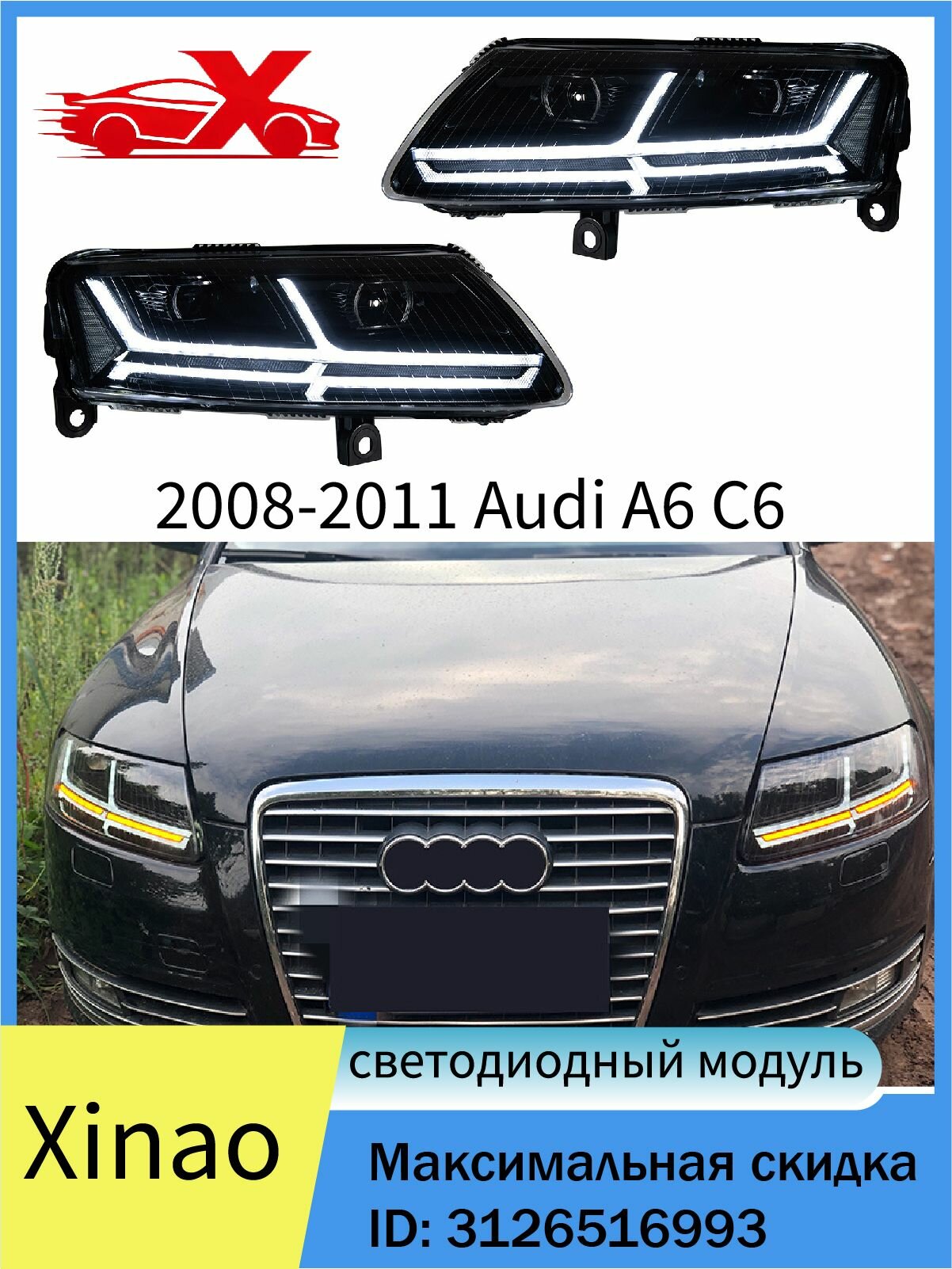 Фары автомобильные, 2 шт, арт. Фара с линзой, Подходит для светодиодных фар Audi A6 C6 2008-2011 годов выпуска.