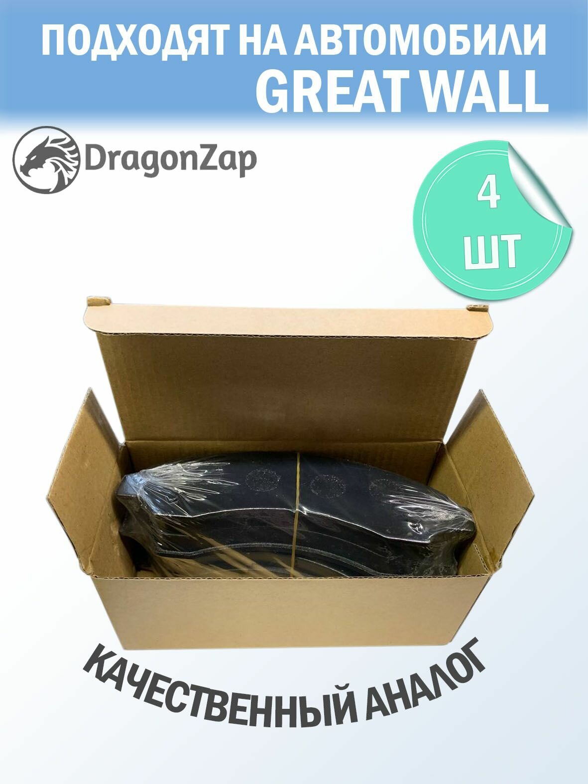 Колодки тормозные передние (комплект 4 шт) Great Wall OEM: 3501175K00J
