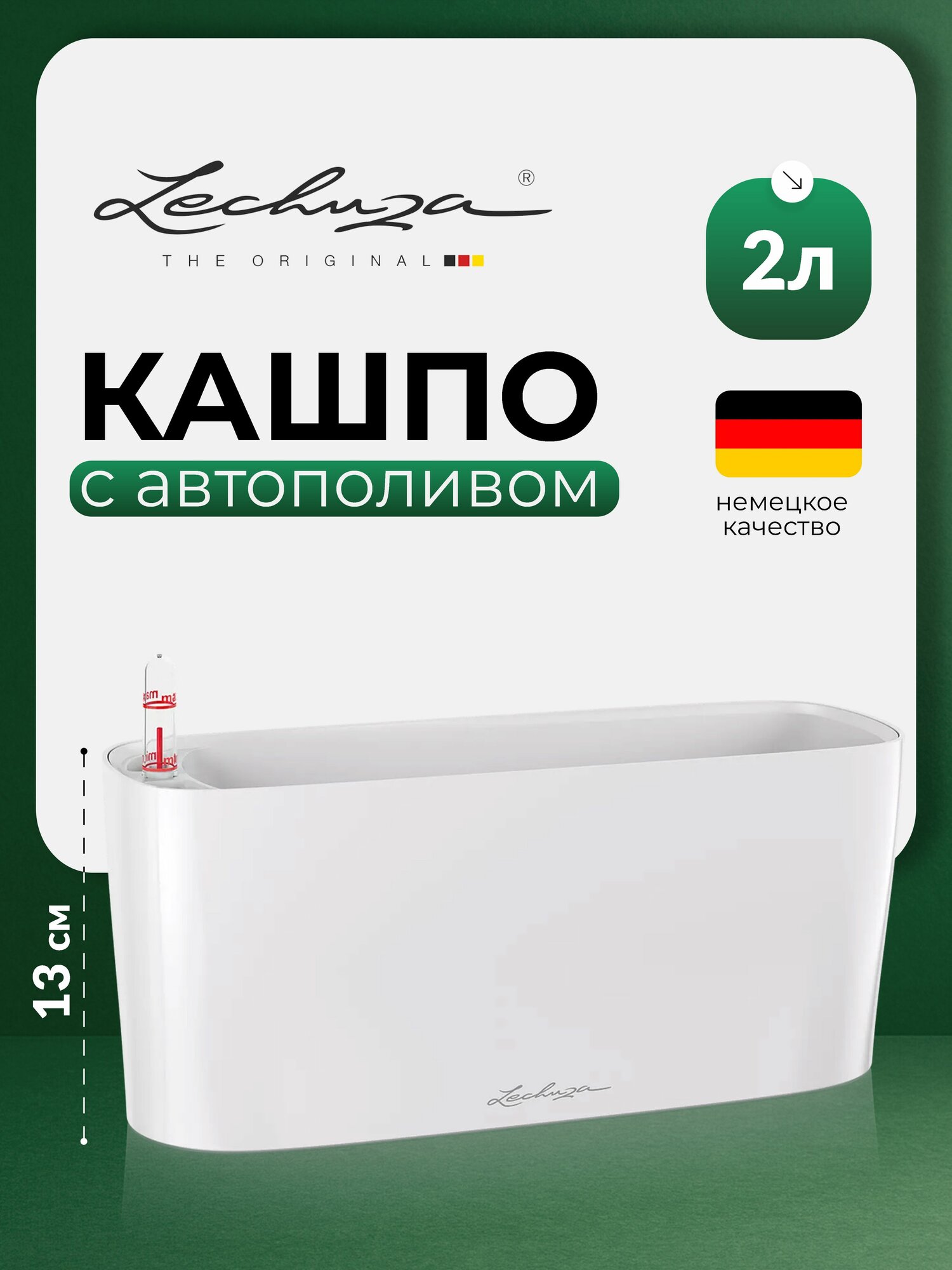 Кашпо для цветов с автополивом Lechuza DELTA