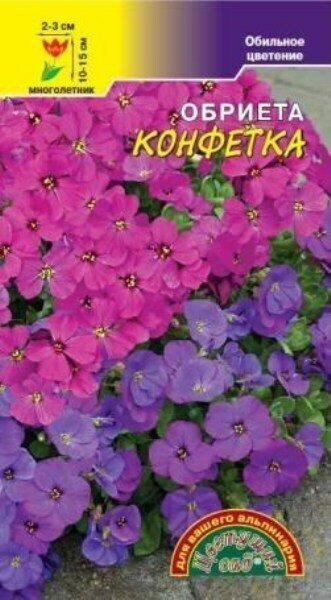 Семена Обриета Конфетка смесь