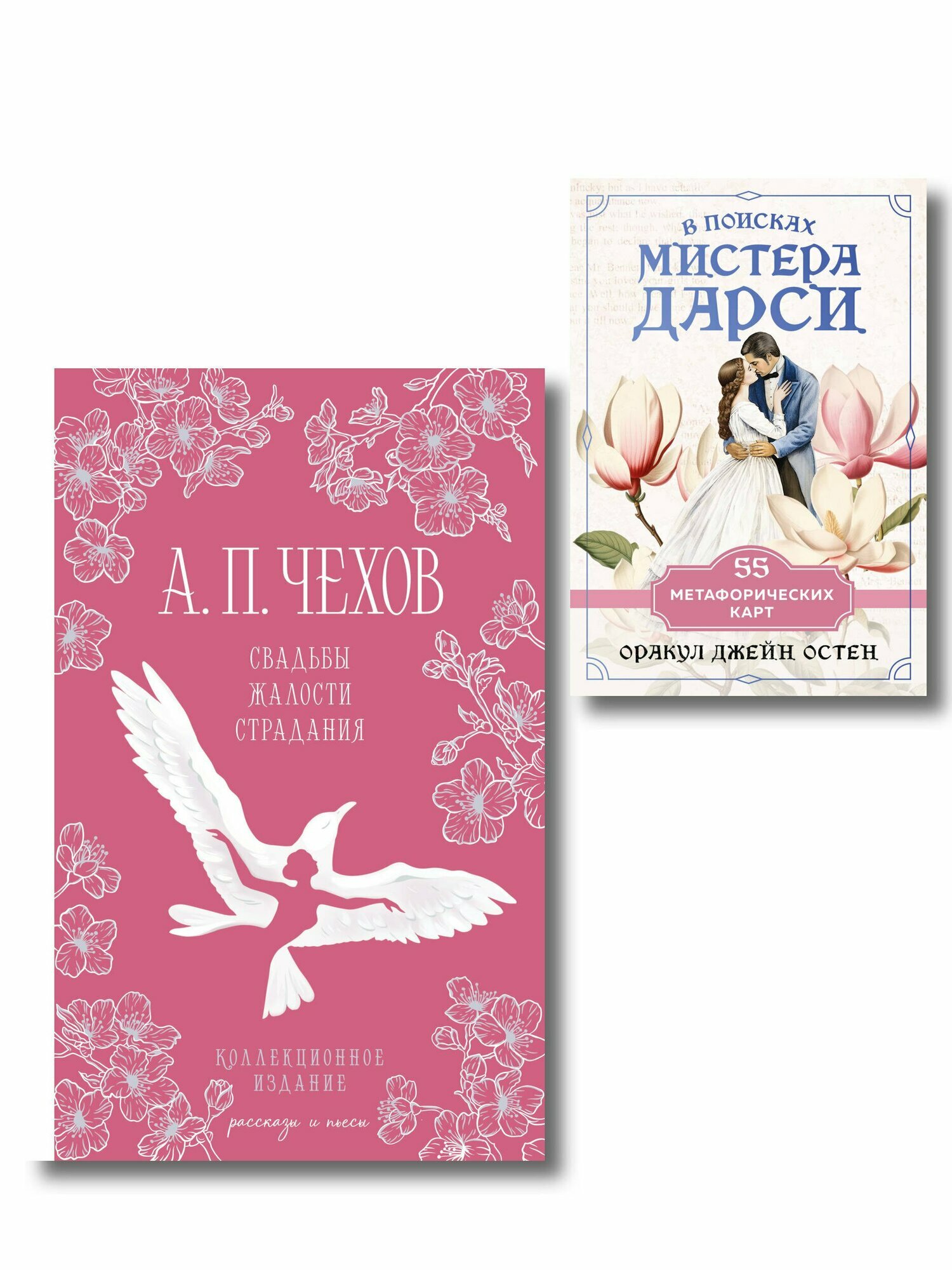 Идеальный муж (набор из книги А. П. Чехова Свадьбы,