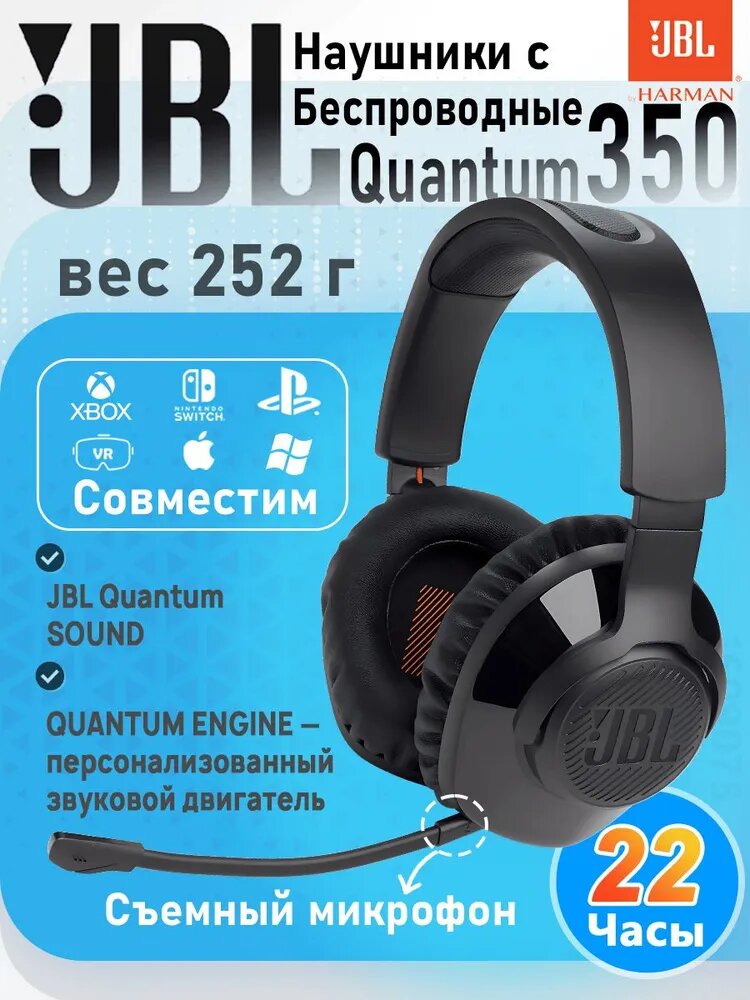 Беспроводная игровая гарнитура JBL Quantum 350 Wireless BLACK