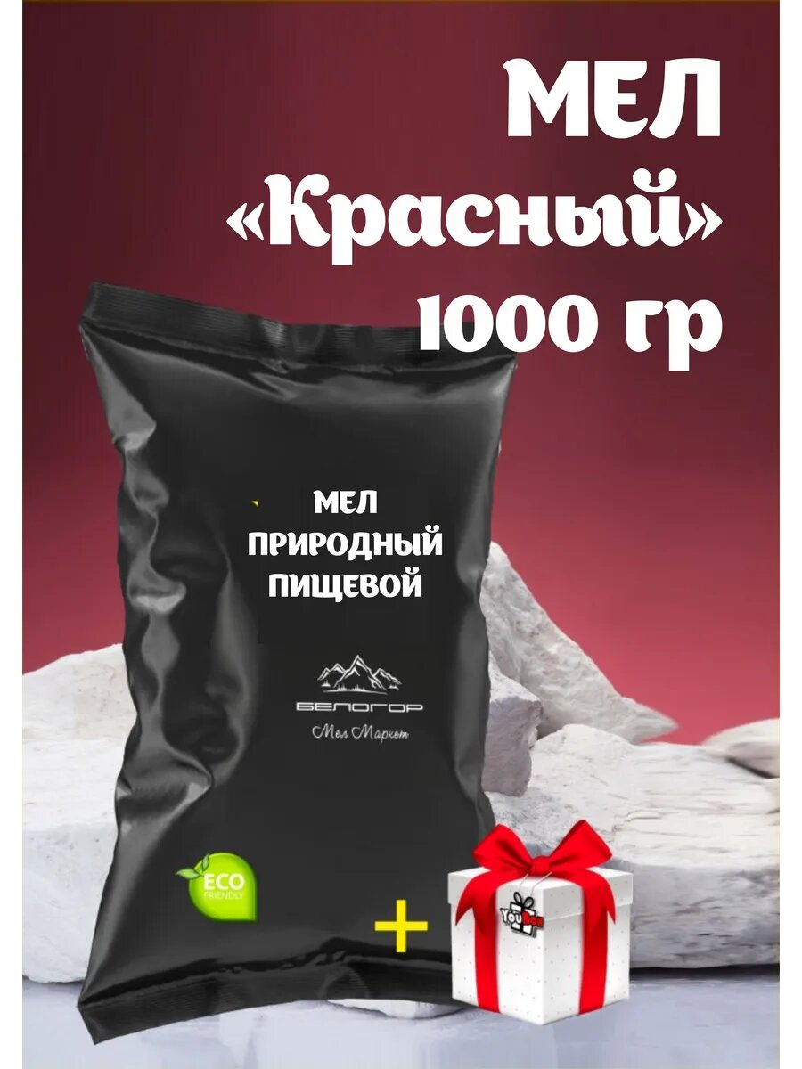 Мел пищевой Красный