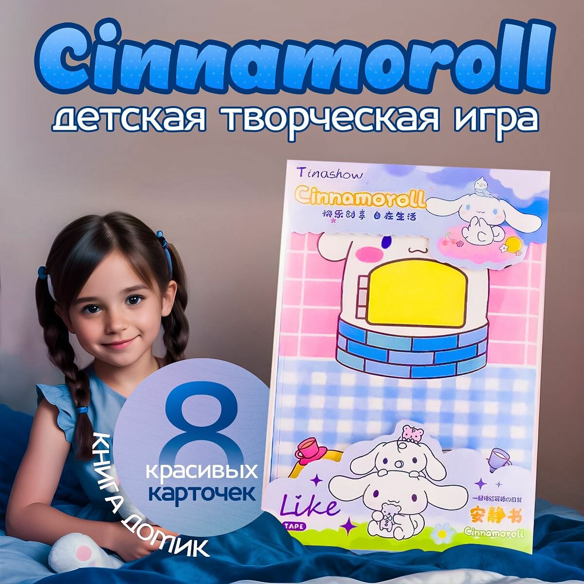 Набор куроми игрушка фигурка синнаморолл / CINNAMOROLL стикеры / бумажная кукла книжка домик все с куроми