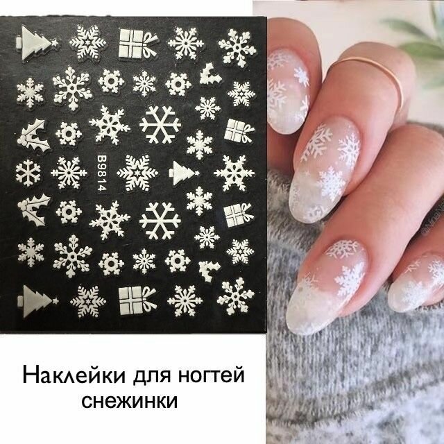 Наклейки на ногти