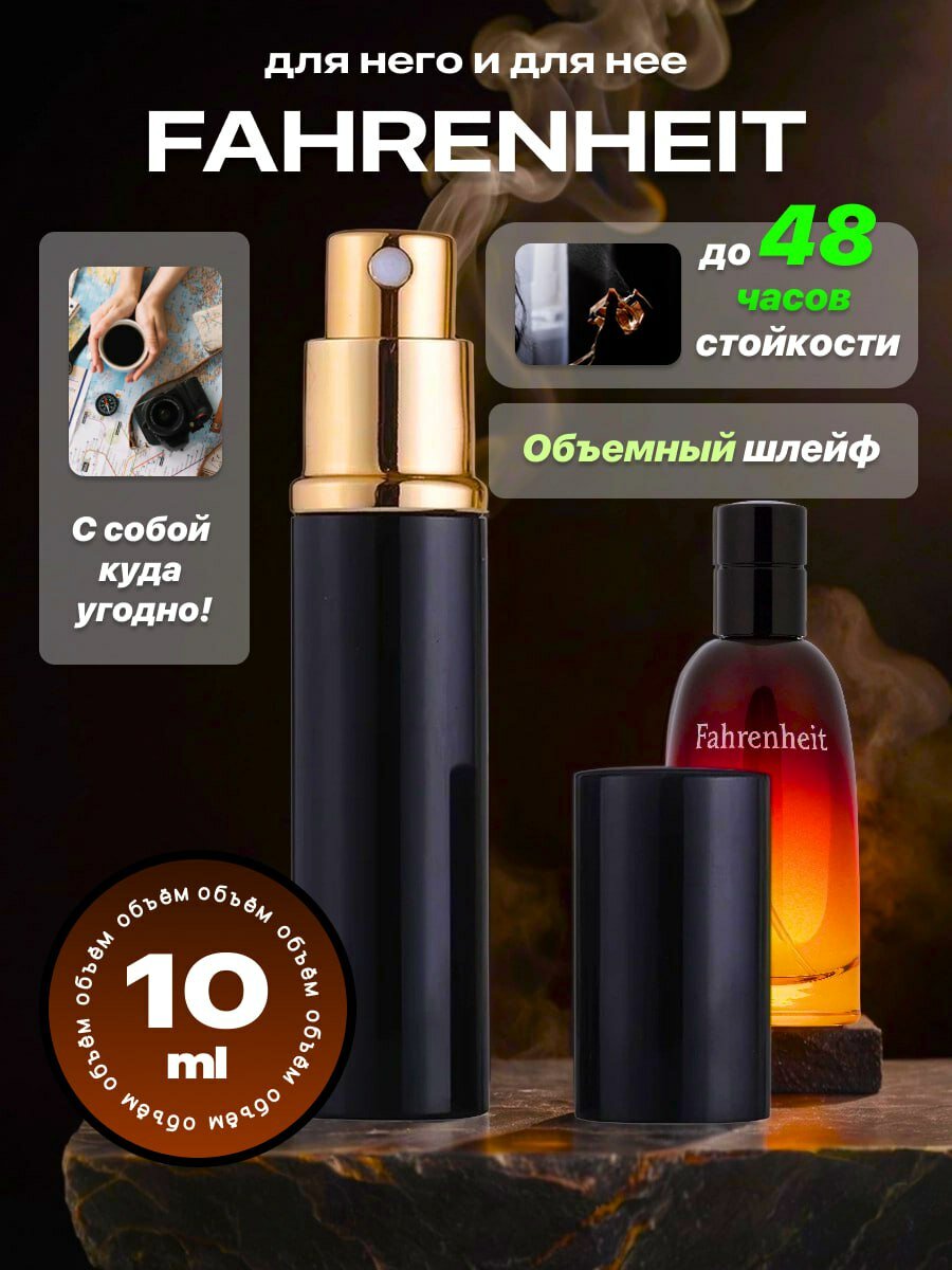 DIOR Fahrenheit, Фаренгейт парфюм мужской, Fahrenheit духи мужские ( по мотивам) 10мл