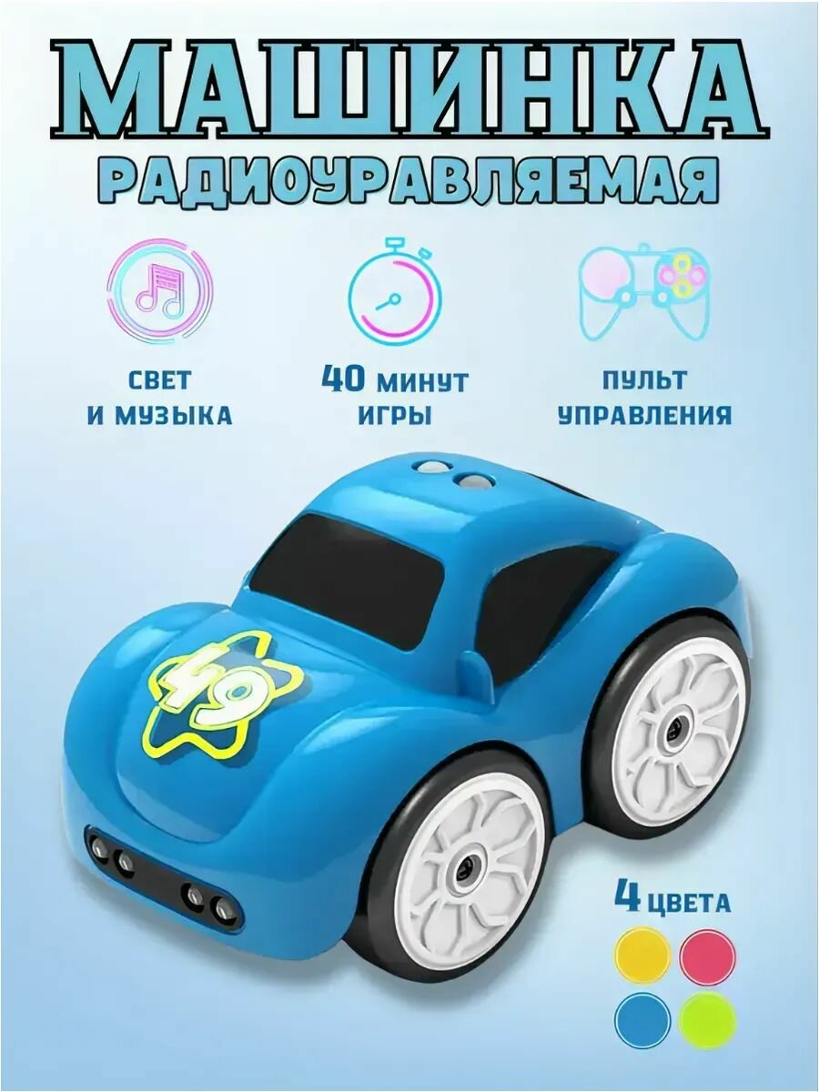 Машинка радиоуправляемая с пультом