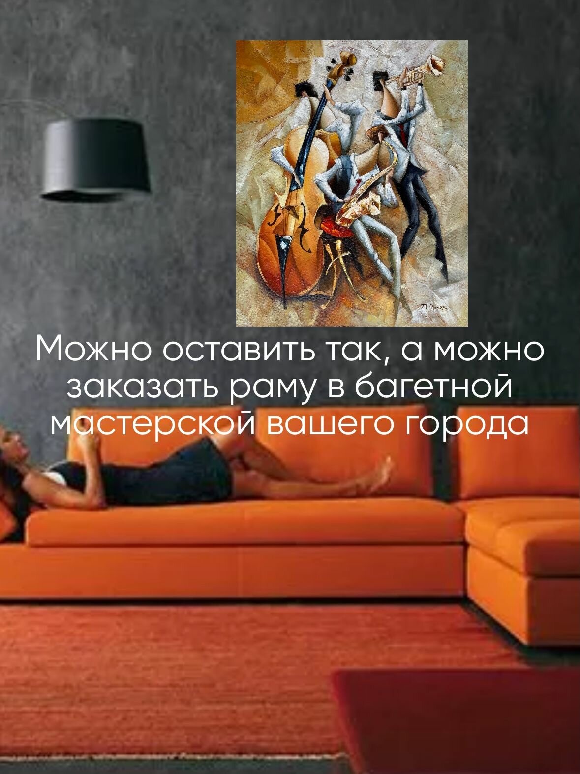 Картина Маслом "Джазовые импровизации" Художник П. Орлов — фото 1