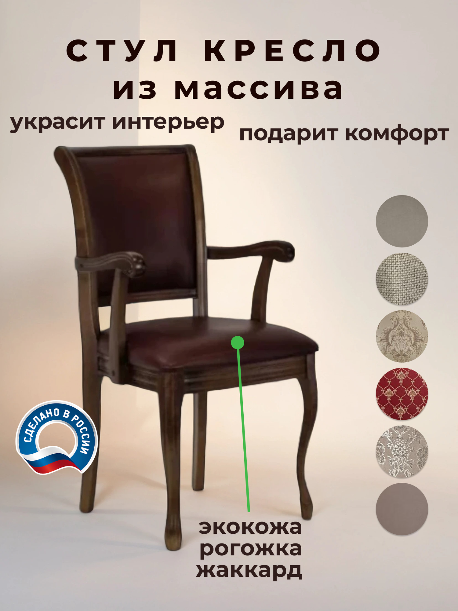 Кресло для кухни и гостиной Бриоль14, деревянное, обивка из экокожи, 94х50х56