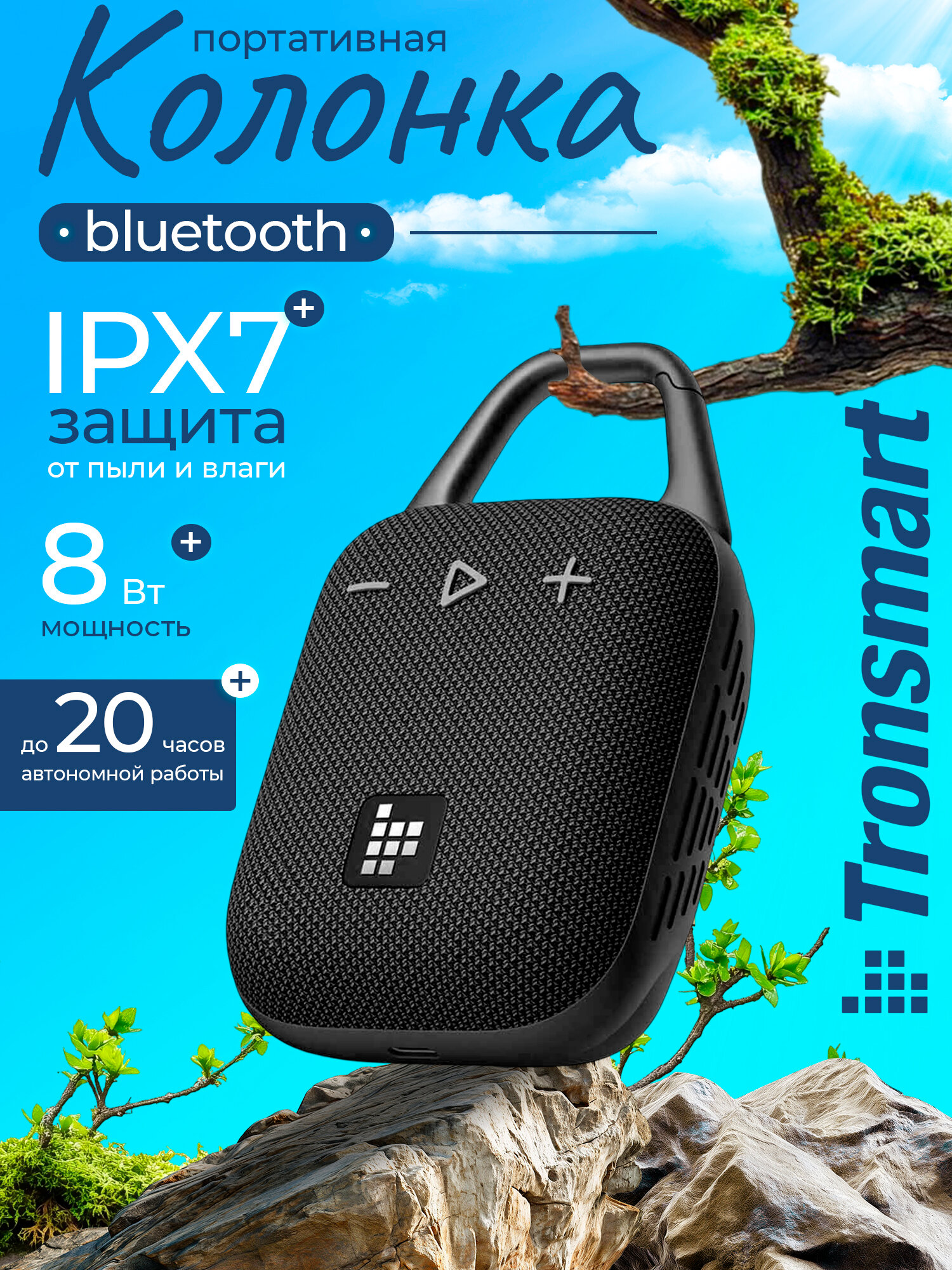 Портативная колонка Tronsmart Mirtune H1, Bluetooth 5.3, влагозащита IPX7, 8Вт, чёрная