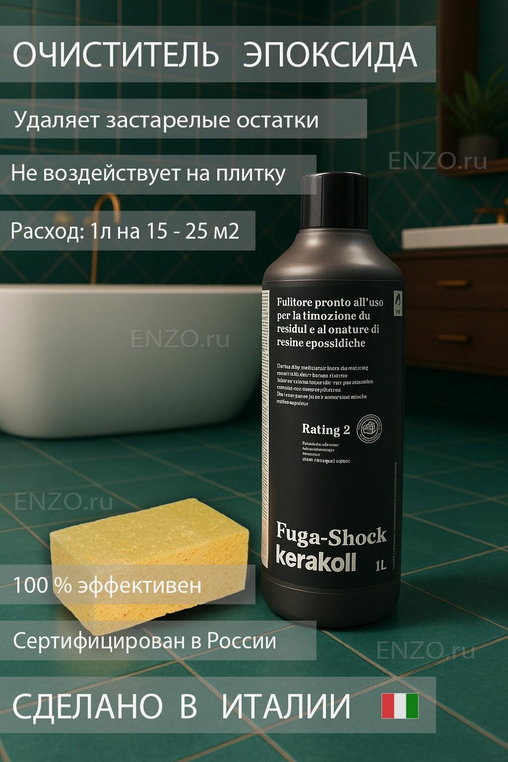 Средство для очистки плитки Kerakoll Fuga-Shock Eco 1 л