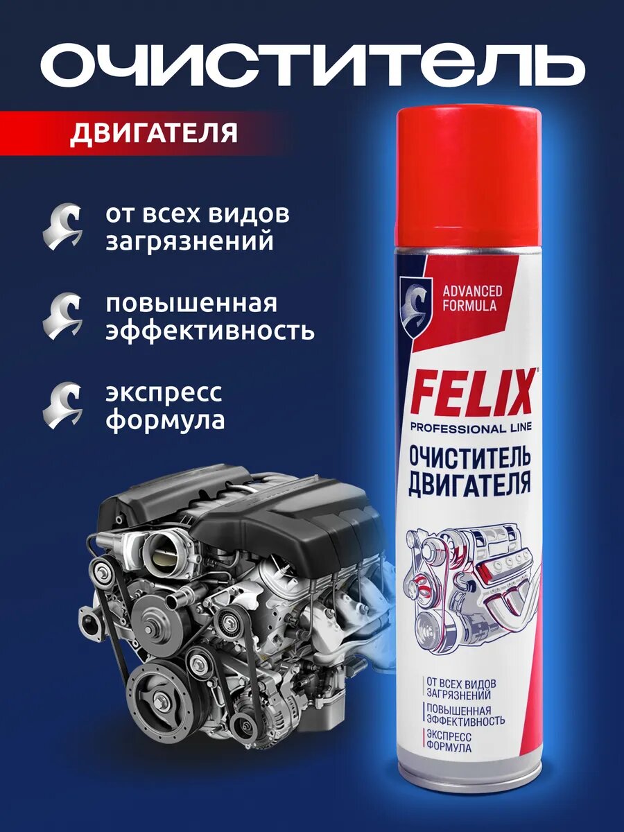 Очиститель двигателя автомобиля, аэрозоль 400 мл