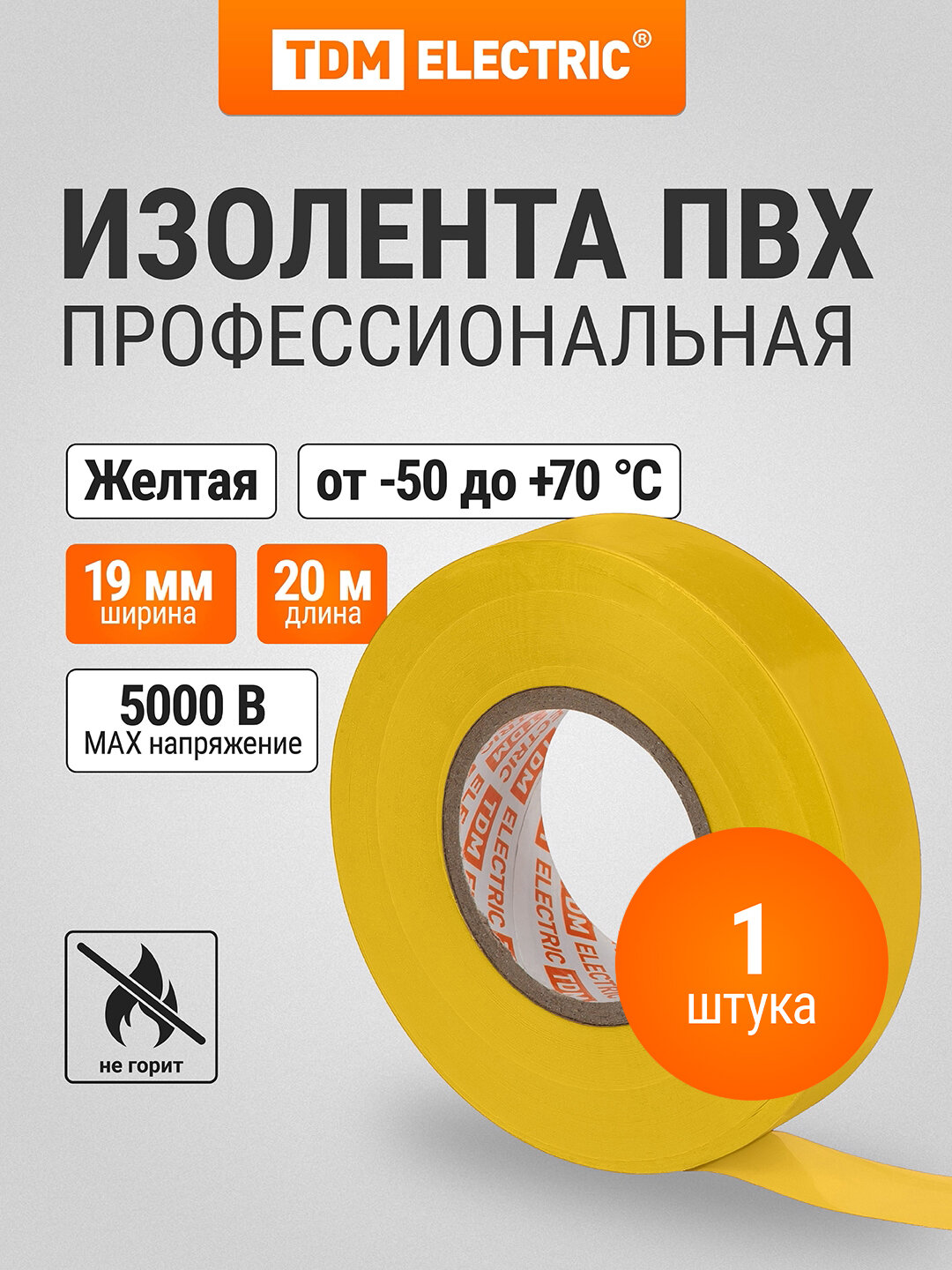 Изолента ПВХ 0,15х19мм Желтая 20м TDM