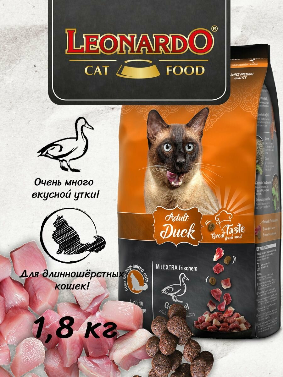 Корм для кошек Leonardo Adult, утка с рисом, суперпремиум класс, 1,8 кг