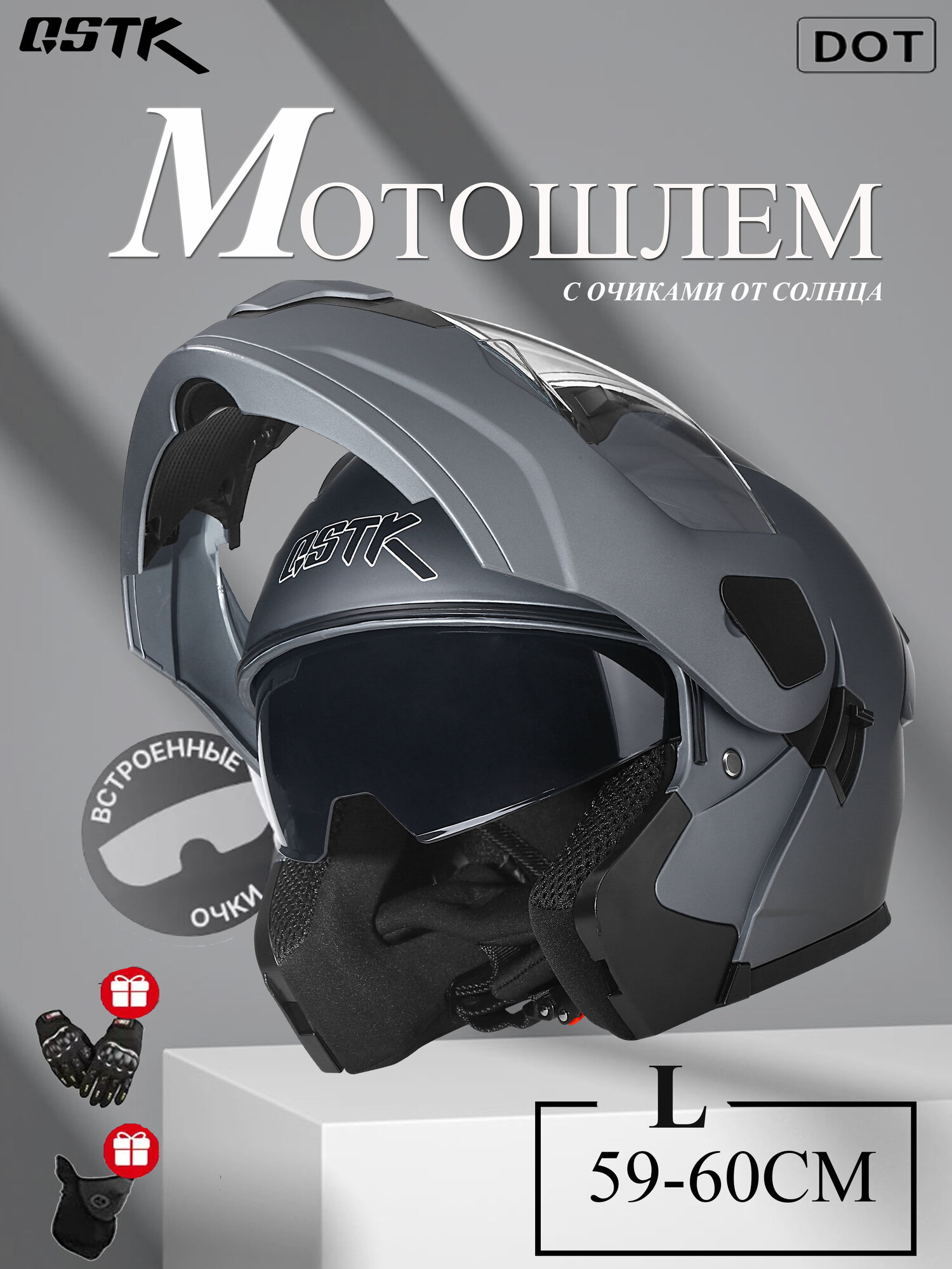 Шлем для мотоцикла с очками, Мотошлем мотоциклетный модуляр L