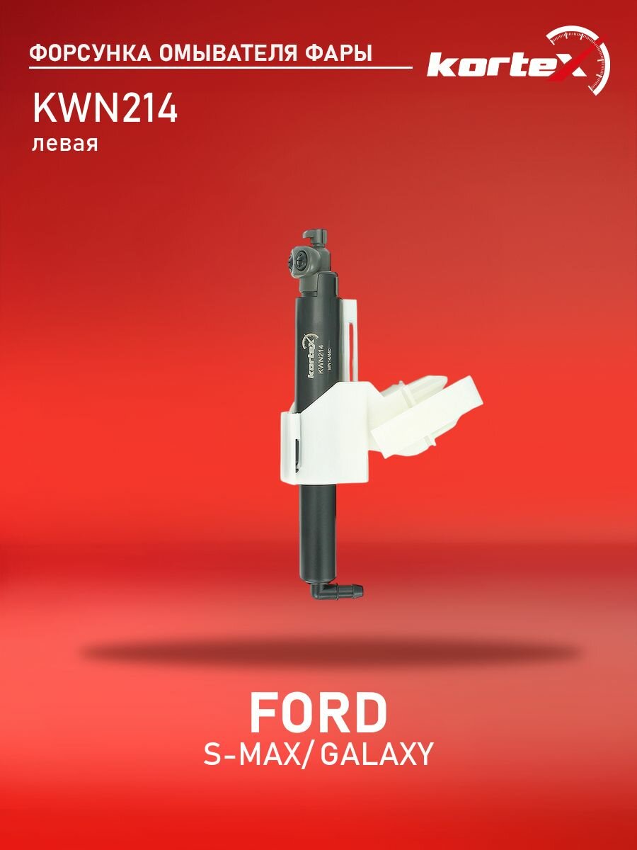 Форсунка омывателя фары левая Форд Гэлакси, S-Max 1459279